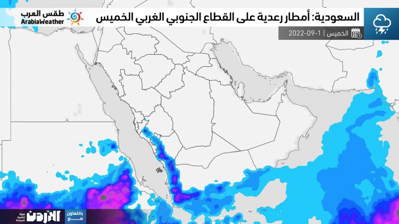 Saudi Arabia: Thunderstorms are expected in the southwest of the ...